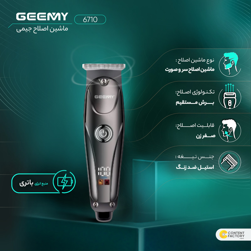 ماشین اصلاح جیمی مدل ۶۷۱۰ ا GEEMY gm_6710 - وانسی پلاس اصفهان